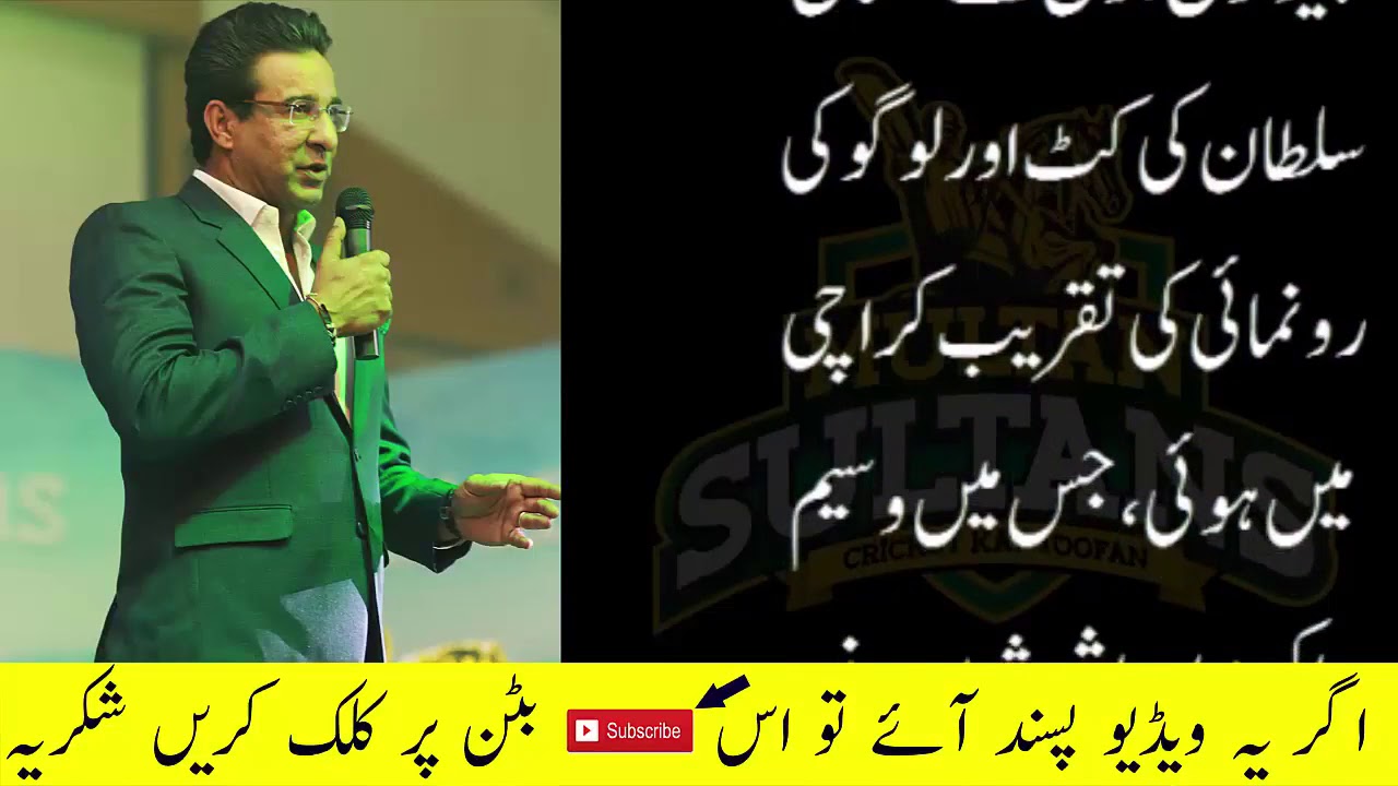 PSL 2018 Multan Sultan New Kit Launched Ceremony - YouTube