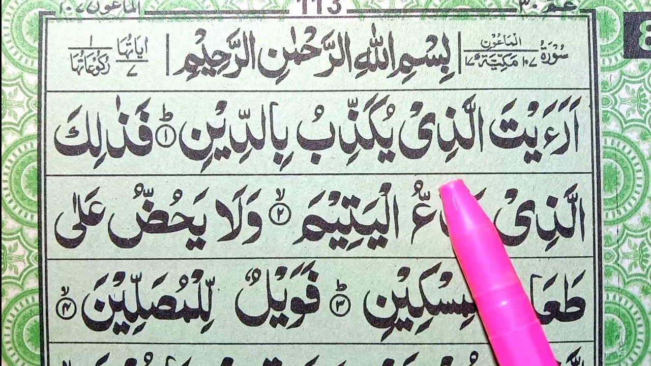 107 Surah Maoon full word by word || Surah Al maun || Surah Maon - YouTube