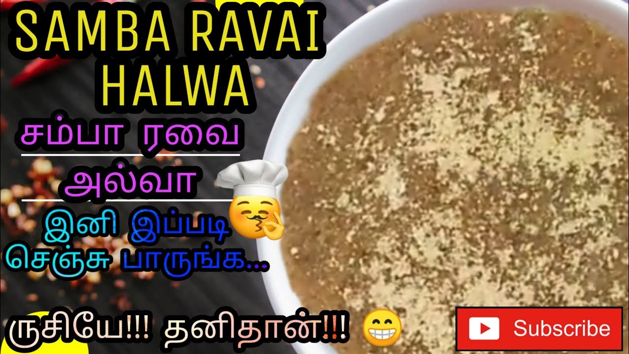 சம்பா ரவை அல்வா || SAMBA RAVAI HALWA || Sweet In Tamil || Real Taste of ...