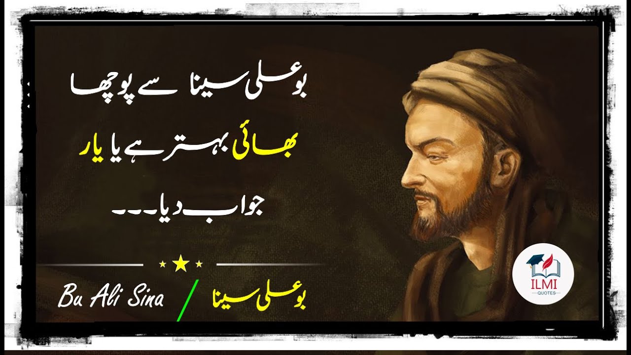 Bu Ali Sina Quotes in Urdu | Bu Ali Sina Quotes | Bu Ali Seena | Golden ...