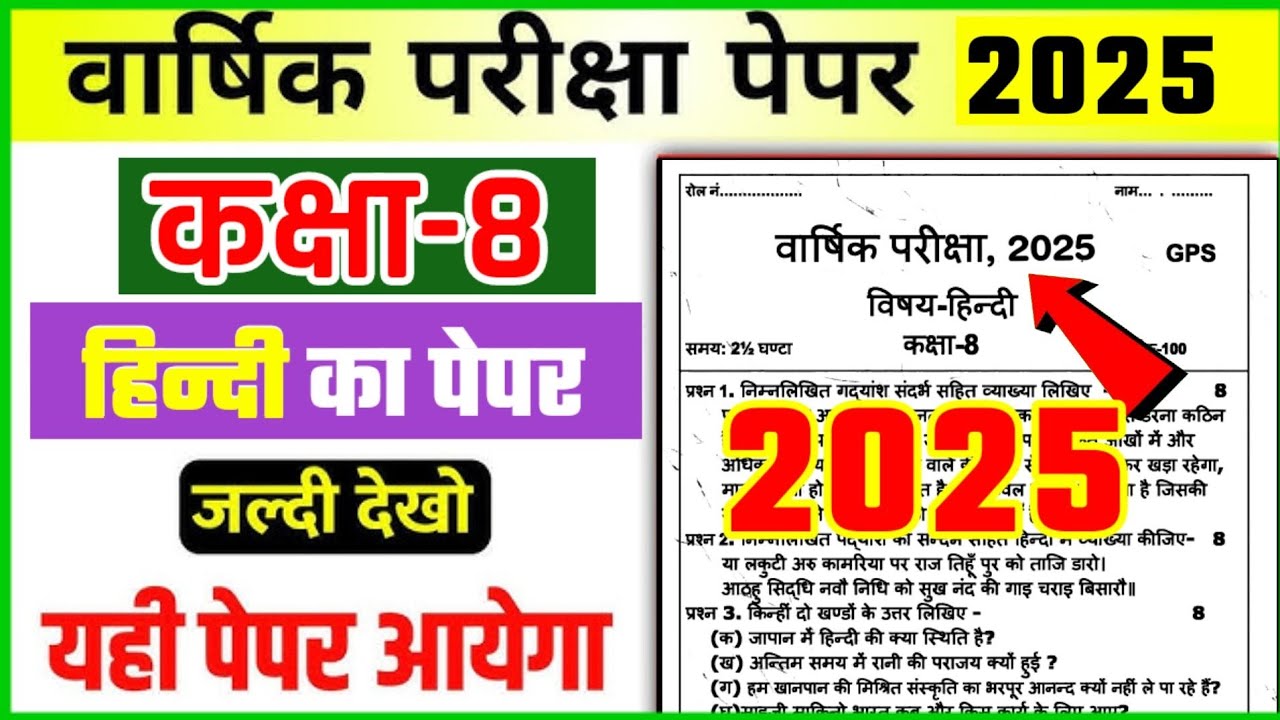 class 8 ka hindi ka paper varshik pariksha 2025 kaksha 8 ka hindi ka paper , class 8 hindi ka ...