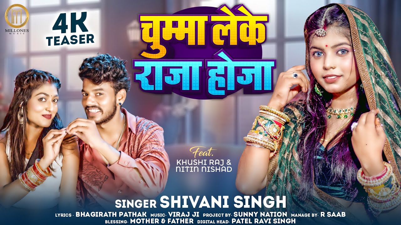 Chumma Leke Raja Hoja ( Official Teaser) | Shivani Singh | New Bhojpuri ...