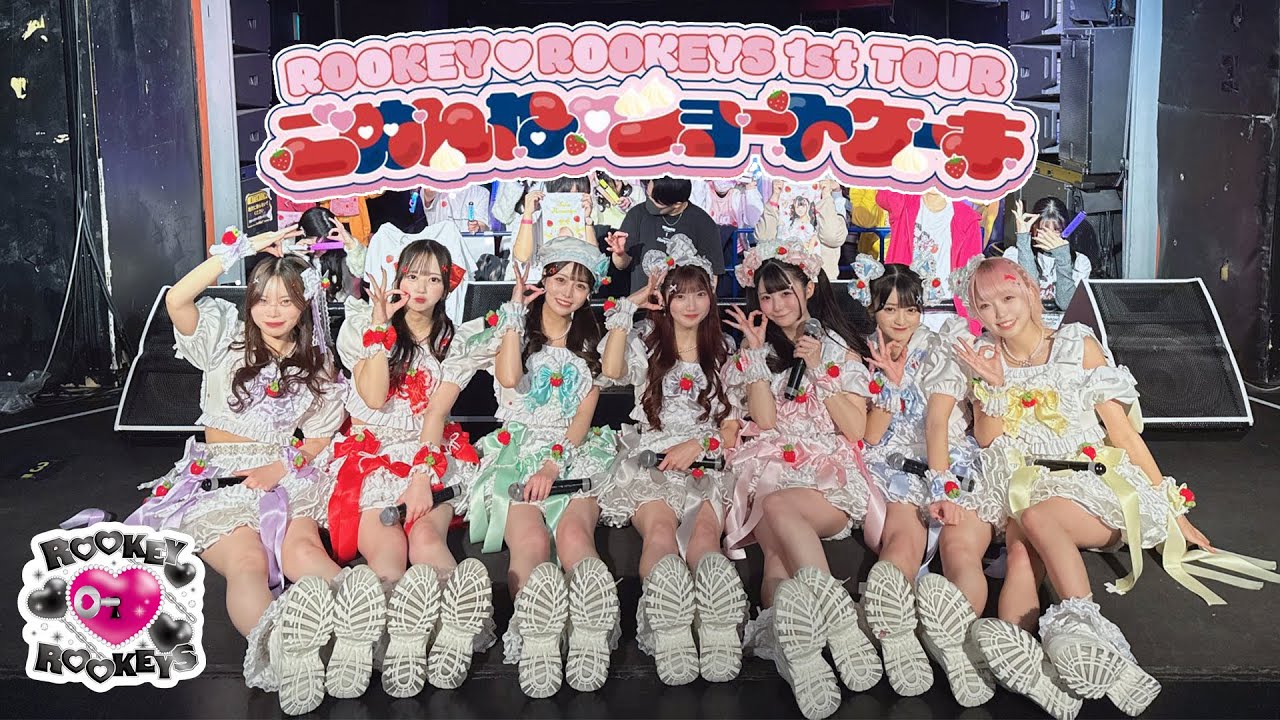 ROOKEY♡ROOKEYS 1st TOUR「~ごめんね♡ショートケーキ~」名古屋公演 - YouTube