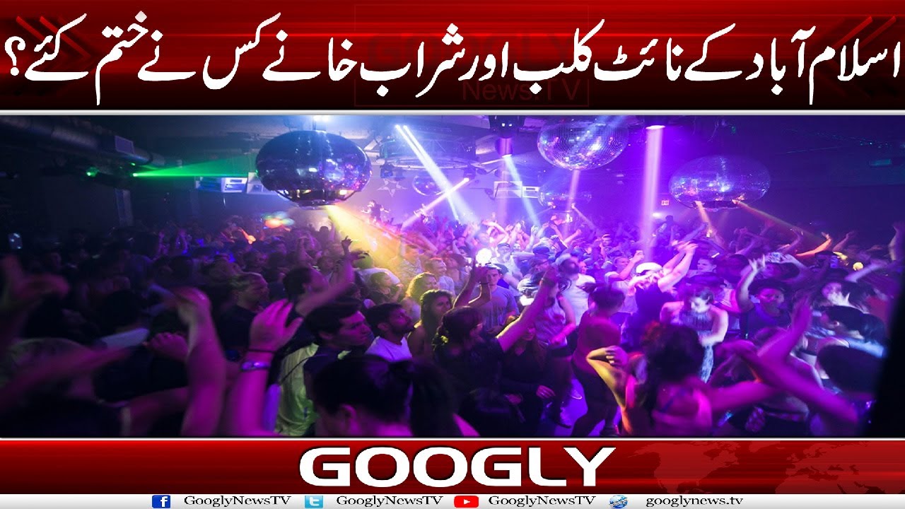 Islamabad Kai Night Club Aur Sharab Khanay Kis Nai Khatam Kiyay ...