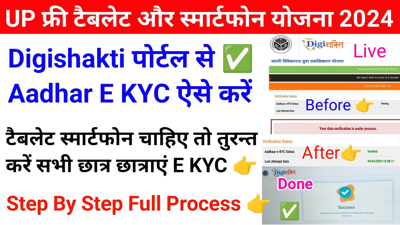 digishakti portal se aadhar ekyc kaise kare |verification under process ...
