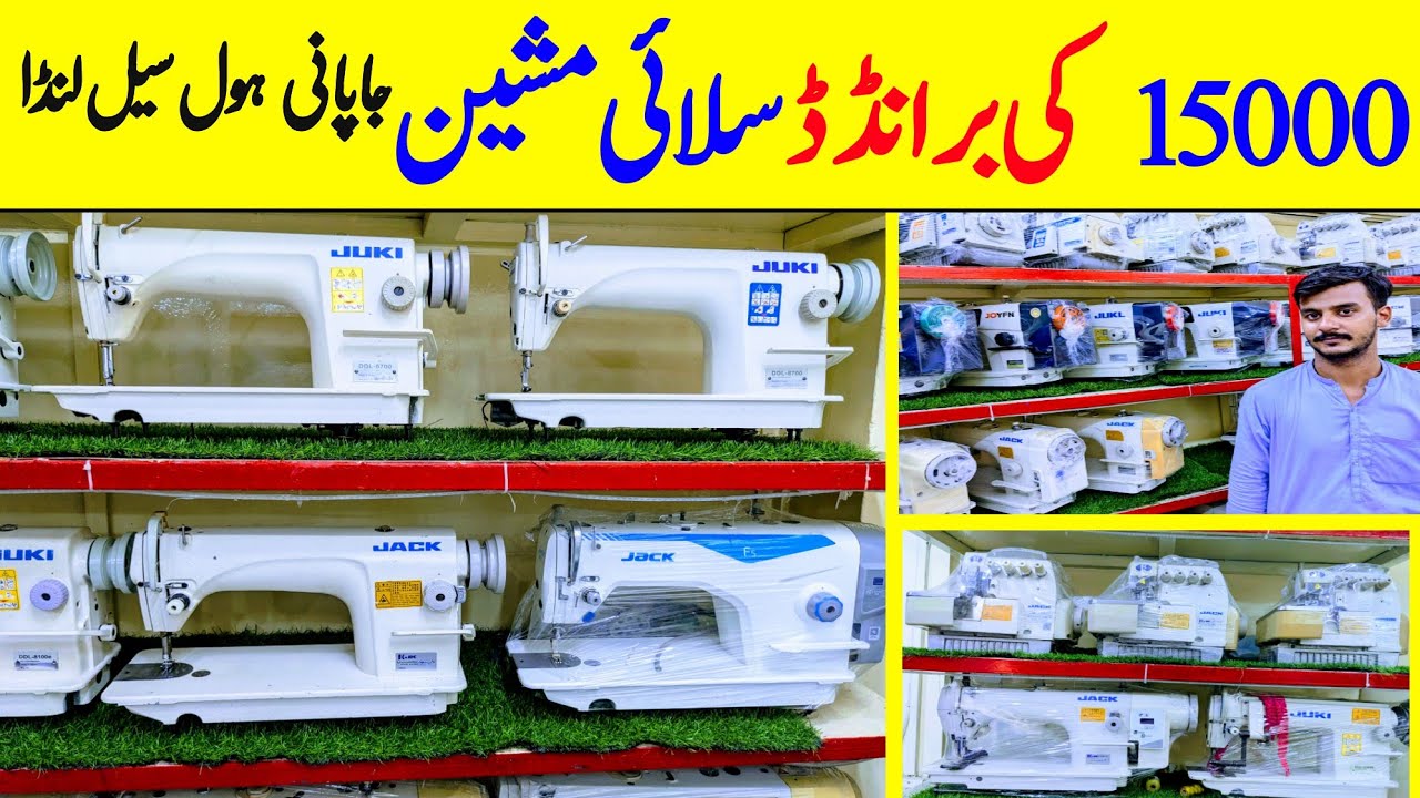 Silai machine market lahore | silai joki machine price in lahore ...