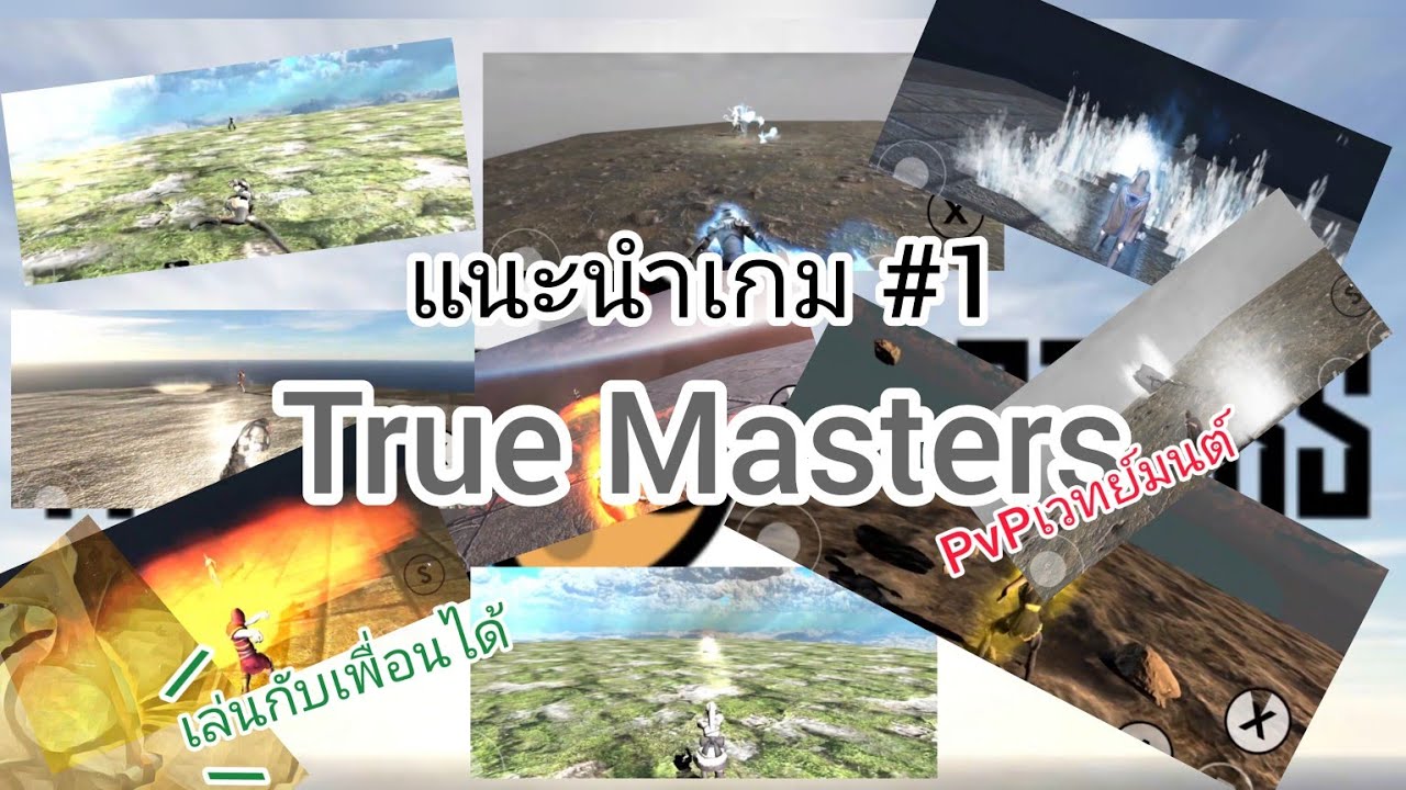 เกมต่อสู้PVPด้วยเวทมนตร์ กราฟฟิกสวย พื้นที่น้อย แนะนำเกมมือถือ#1 🌟True ...