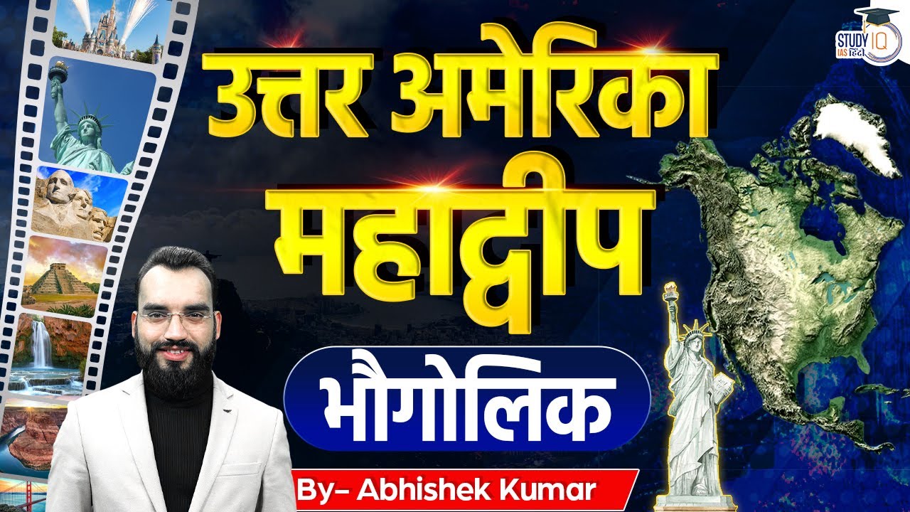 North America Continent || Abhishek Kumar |Study IQ IAS - YouTube