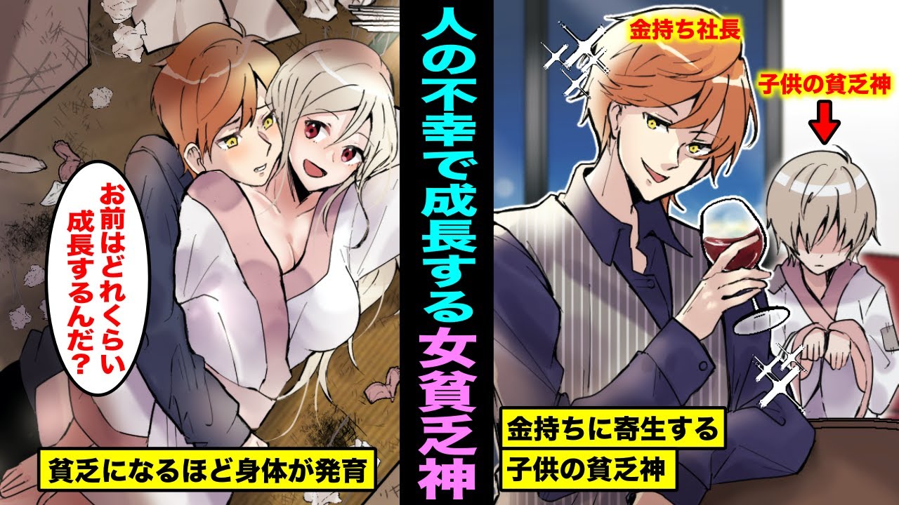【マニマニピーポー】【漫画】人の不幸で成長する女の貧乏神に取り憑かれるとどうなるのか?美人になって成長した貧乏神に全てを奪われた男の末路