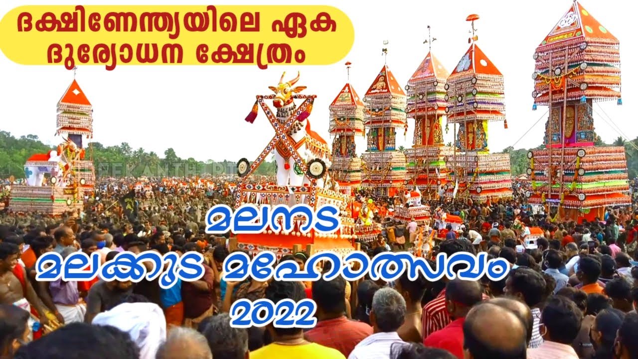 Poruvazhy Peruviruthy Malanada Temple || മലക്കുട മഹോത്സവം 2022 ...