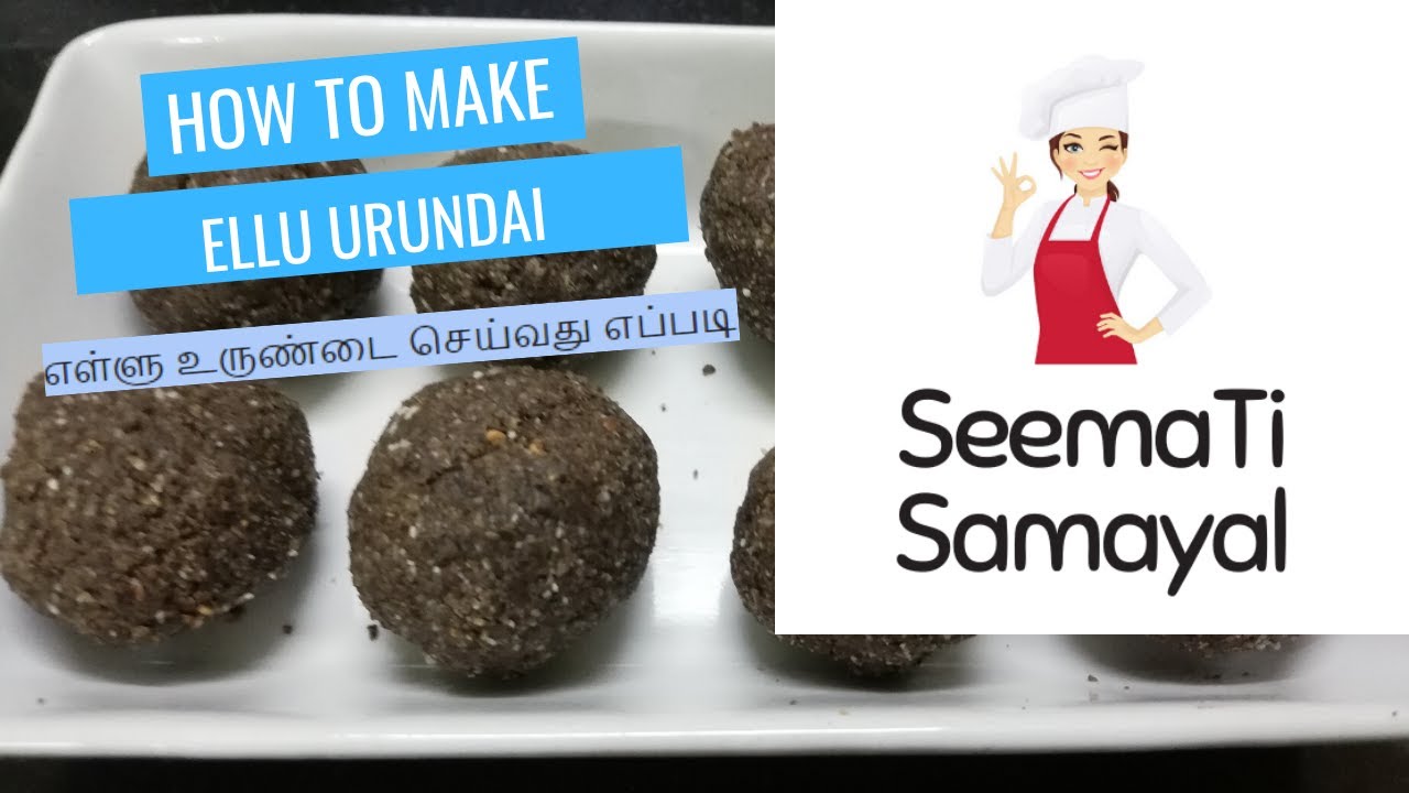 Ellu urundai seivathu epadi | Ellu urundai in tamil - YouTube