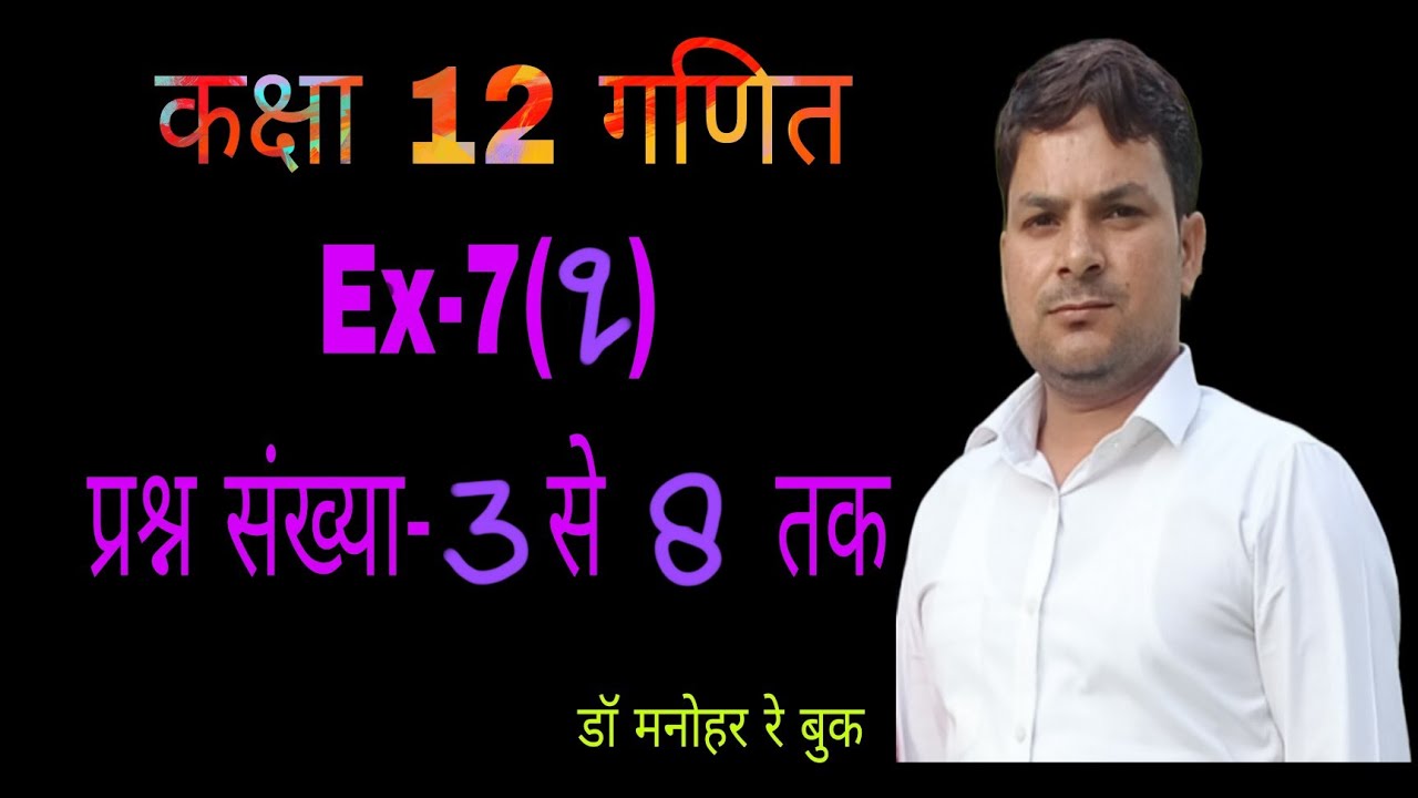 Class 12 math {Ex -7q} - YouTube