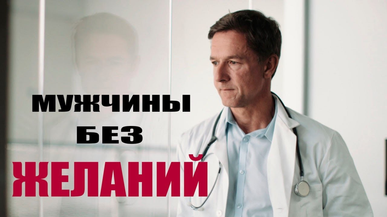 Потребности Мужчины Упражнение № 12 Роберт Гловер Группа Хватит быть