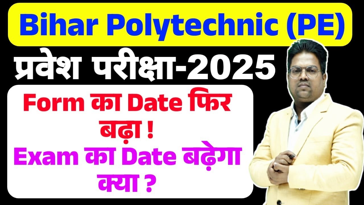 bihar polytechnic form 2025 /bihar polytechnic 2025 form bharne ka last ...