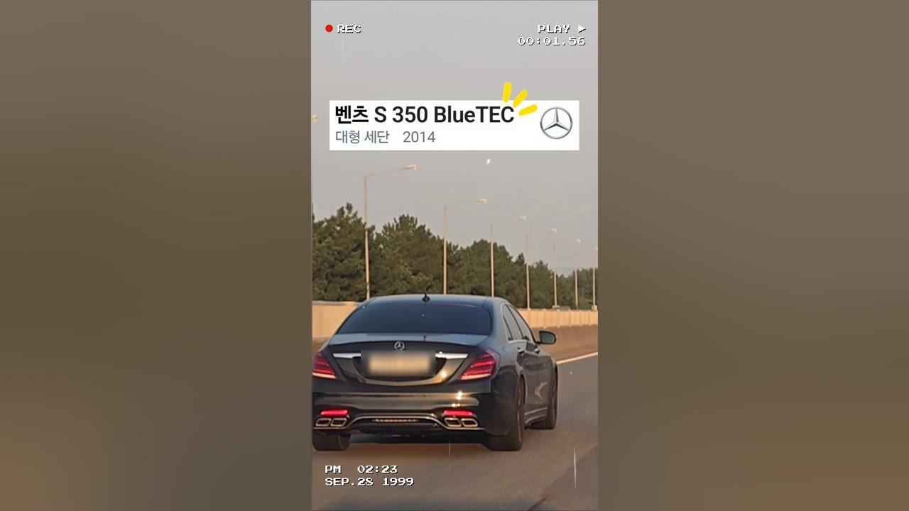 벤츠 S350 bluetech 3.0 258마력 디젤 신차 14년식 중고차 가격 #벤츠 #S350 #bluetech - YouTube