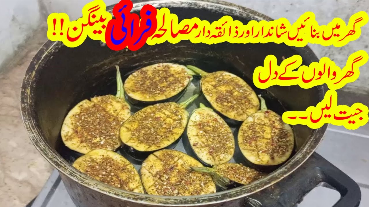 Baingan 🍆 Fry Masala 😋😋 | Brinjal Fry Masala | Desi Style Vegetable ...