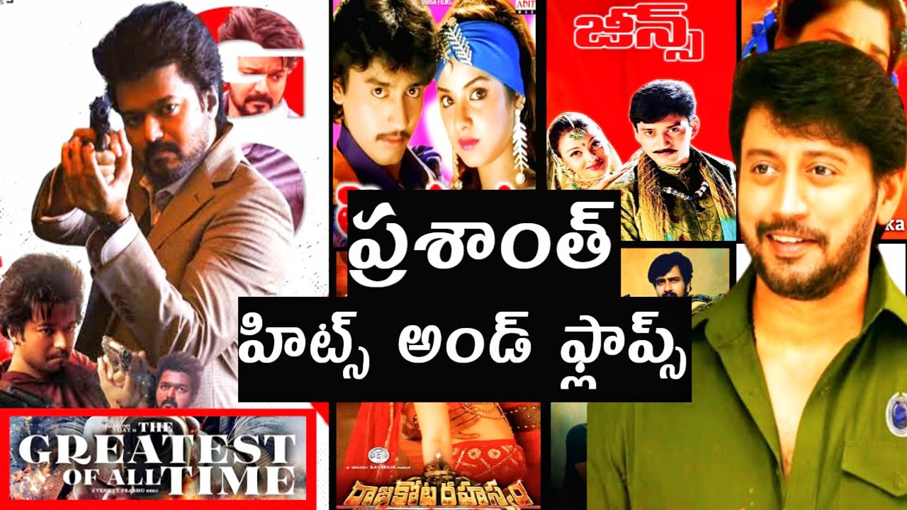 Prashanth Hits and flops all movies list up to the greatest of all time ...