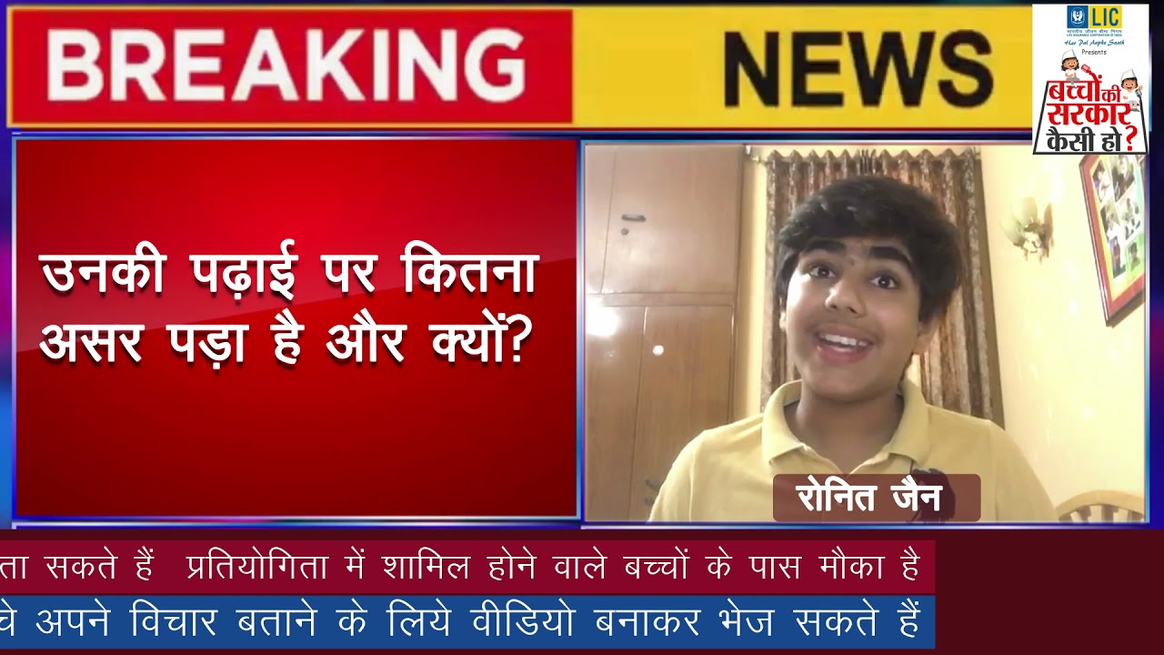 Ronit Jain ने बताया की बच्चों की पढ़ाई Online होने से क्या आया परिवर्तन ? | Digital Ball Mela ...