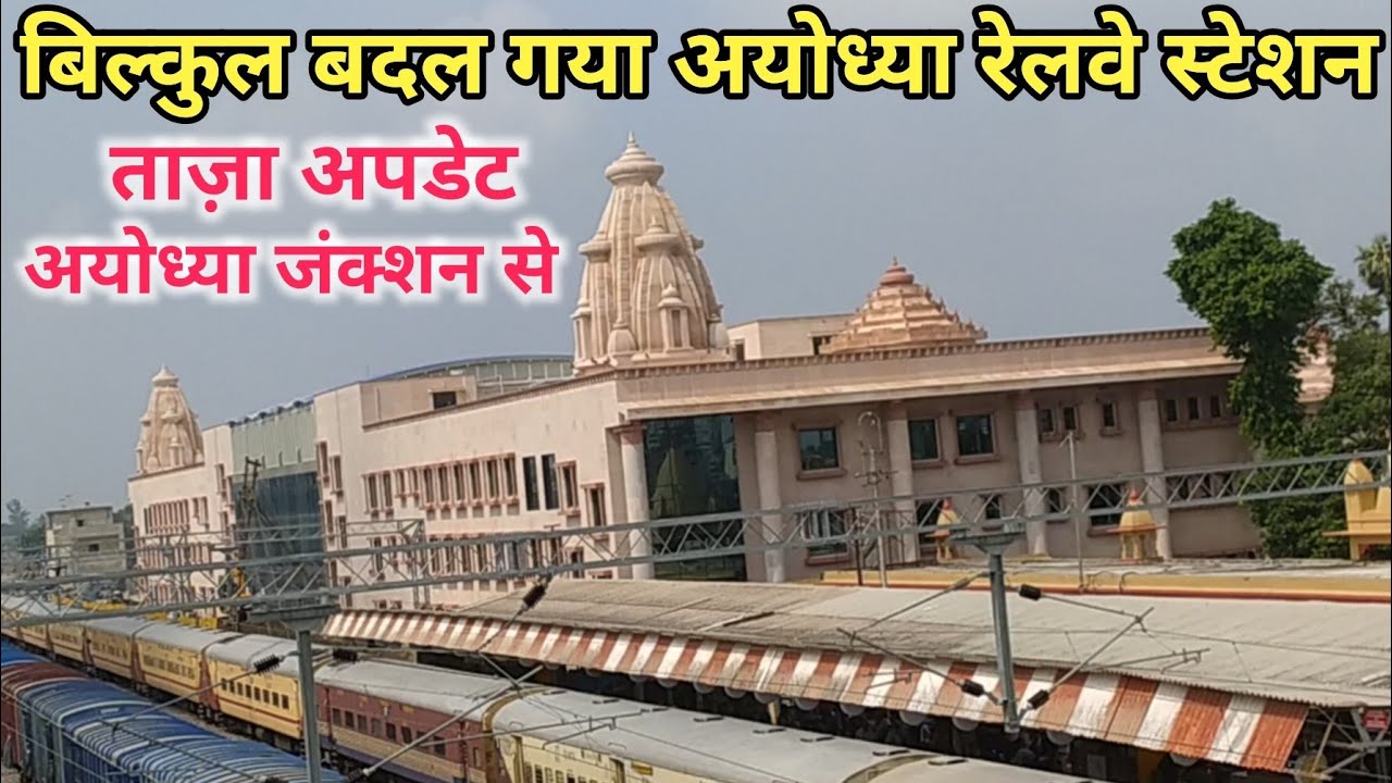 Ayodhya railway station ।। Ayodhya ram mandir ।। अयोध्या स्टेशन का ...