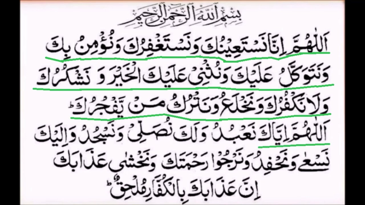 Dua e Qunoot - Recitation - w/ English Translation - YouTube
