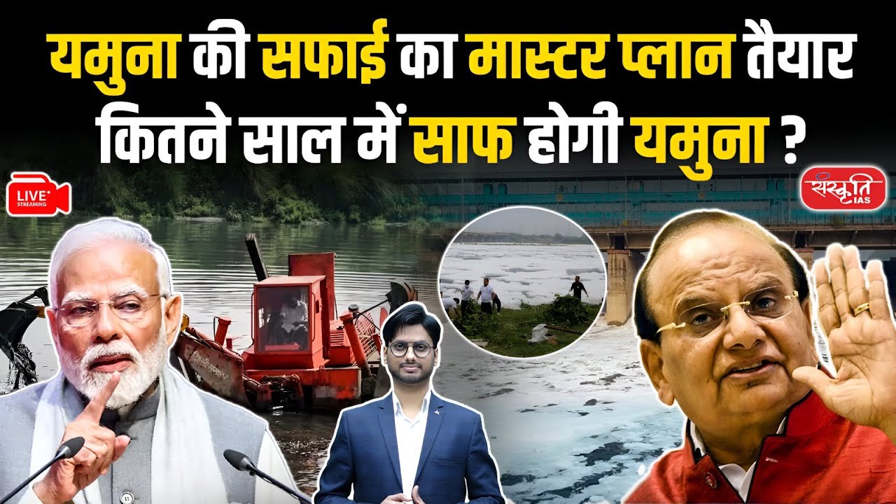 Yamuna Cleaning Project: Master Plan for Cleaning Yamuna Unveiled | How ...