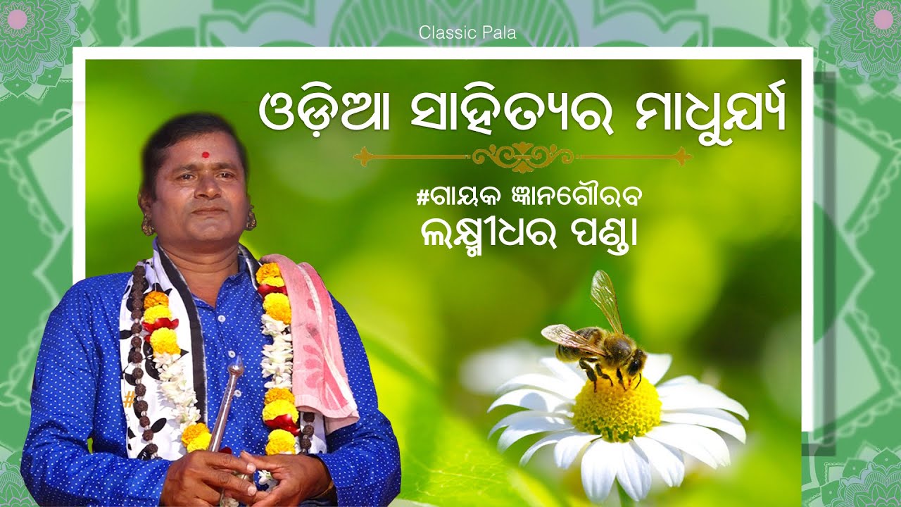 Beauty Of Literature In Pala | Laxmidhar Panda | ODIA PALA - YouTube