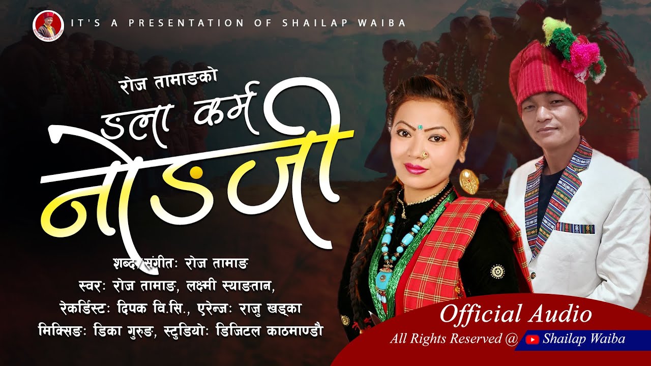 Mhendomaya song NGALA KARMA NONGJI ङला कर्म नोङजी //Rose Tamang// Laxmi ...