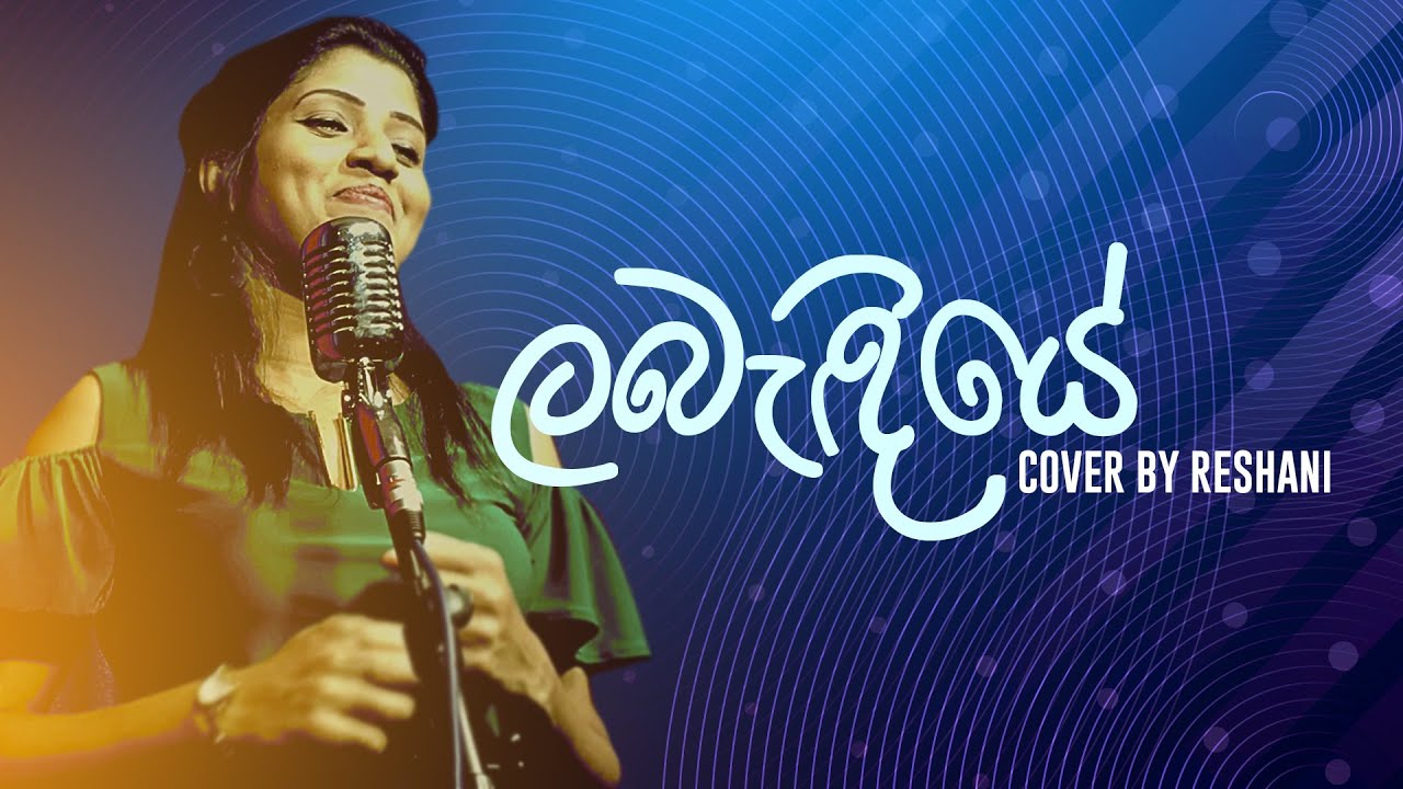 Labadiye (ලබැඳියේ) Cover By Reshani - YouTube