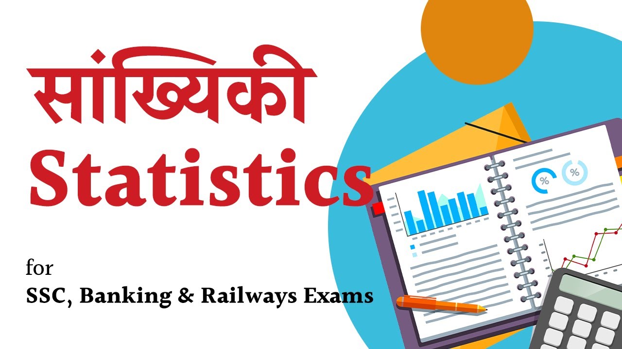 Statistics Introduction | Statistics for SSC, Banking and Railway Exams ...