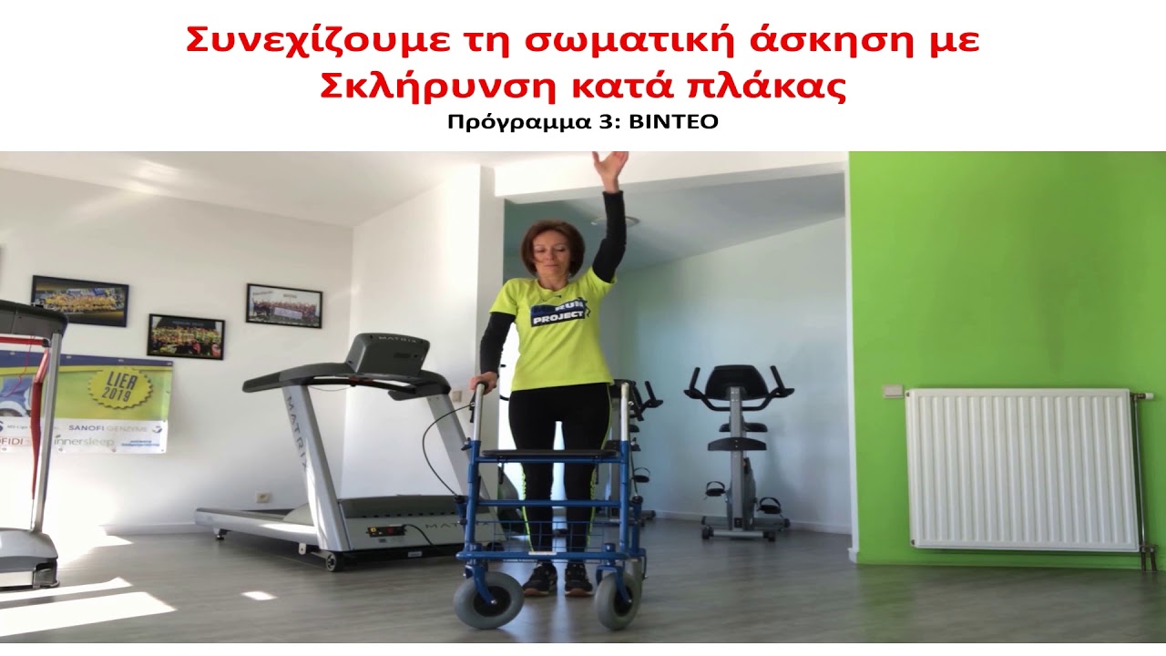 Ασκήσεις ευλυγισίας και ενδυνάμωσης με περιπατητήρα - YouTube