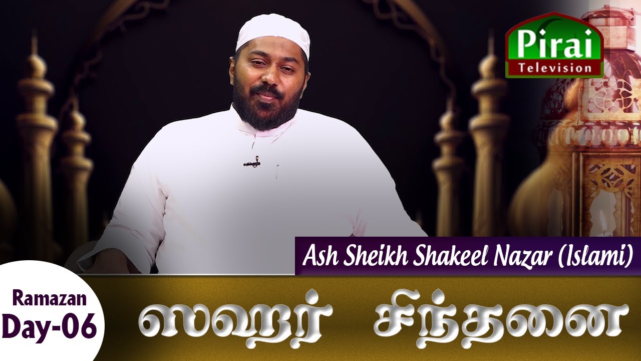 What are my shortcomings in this Ramadan? || Ash Sheikh Shakeel Nazar ...