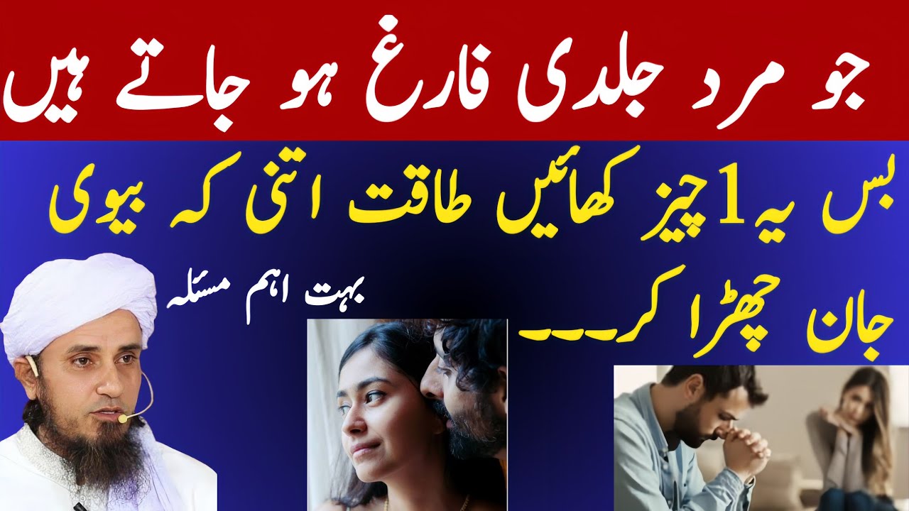 Mardana timing badhane ke liye kya khaya jaaye# muftiTariqMasood - YouTube