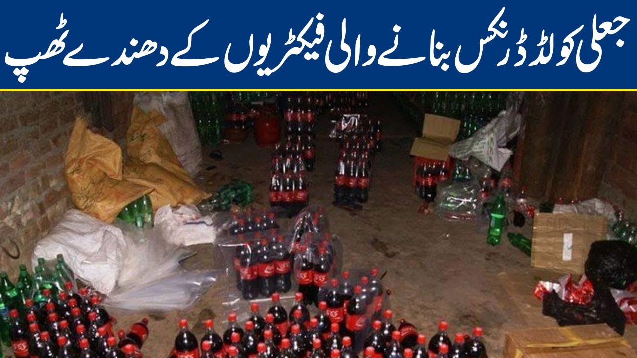 PFA seals factory producing fake drinks in Lahore - YouTube