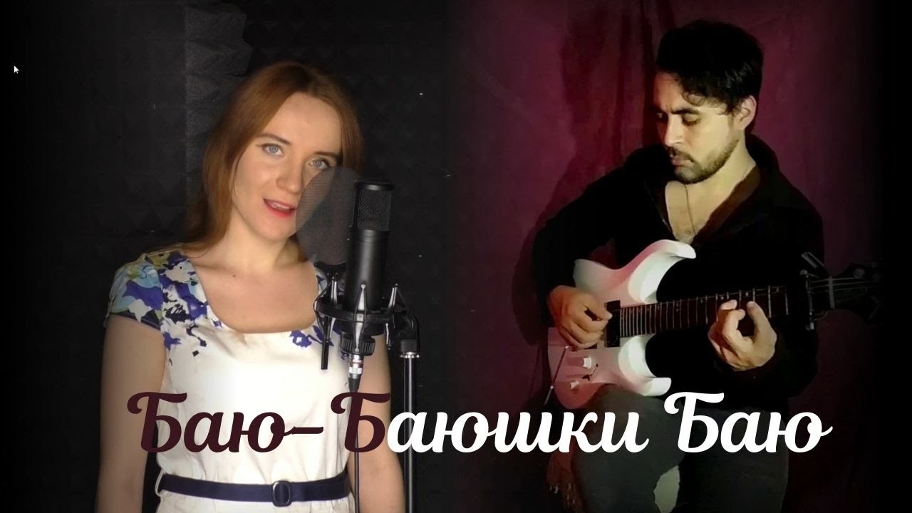 Баю-Баюшки Баю/Колыбельная/Bayu-bayushki bayu/Wolf Lullaby (By Alisa ...