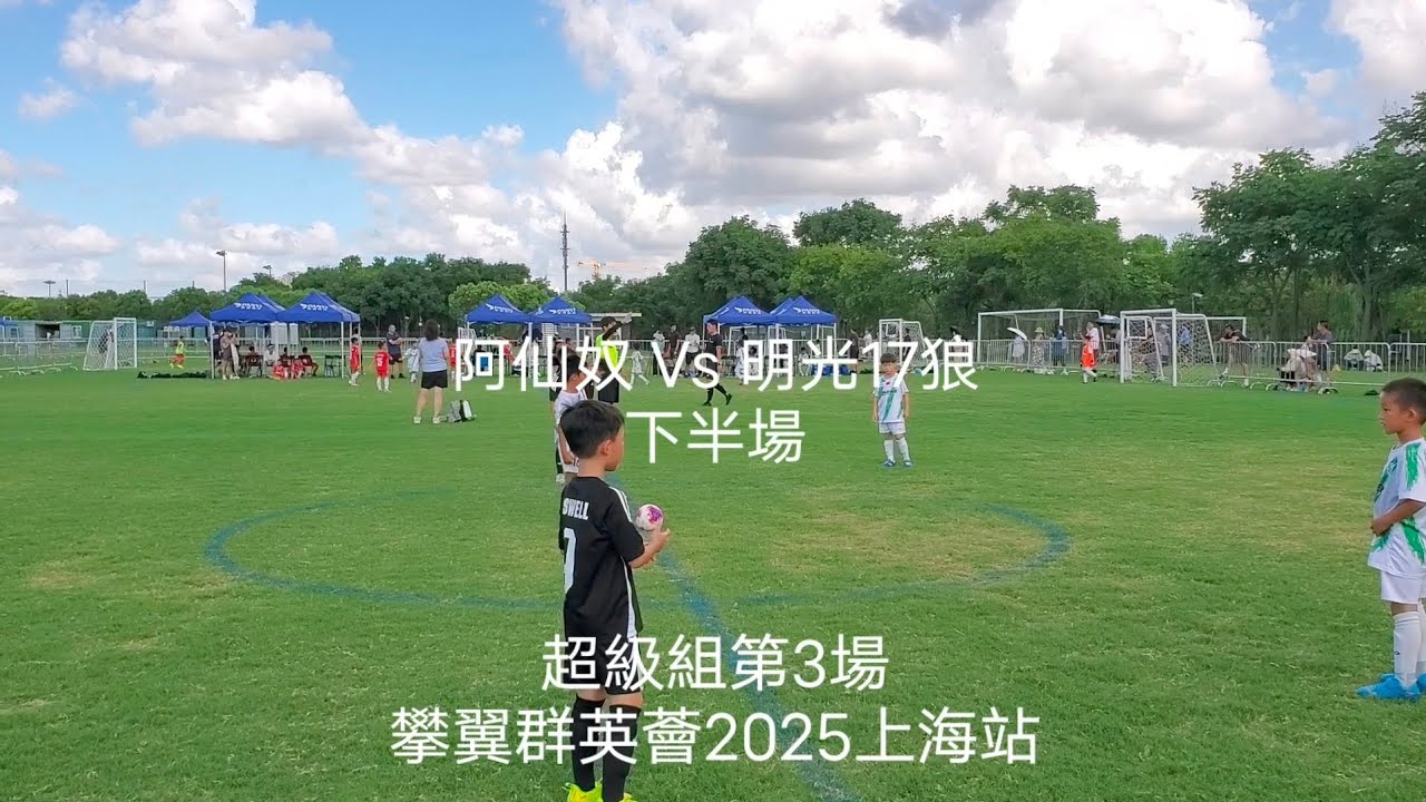 2024/25 (U8) 阿仙奴 3:0 明光17狼 (下半場) 全場4:5 | 超級組第3場 | 攀翼群英薈 Panyi Elite Cup ...