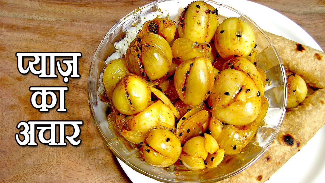 Recipe : दादी नानी जैसा प्याज का अचार की रेसिपी Pyaj Ka Achar Ki Recipe ...