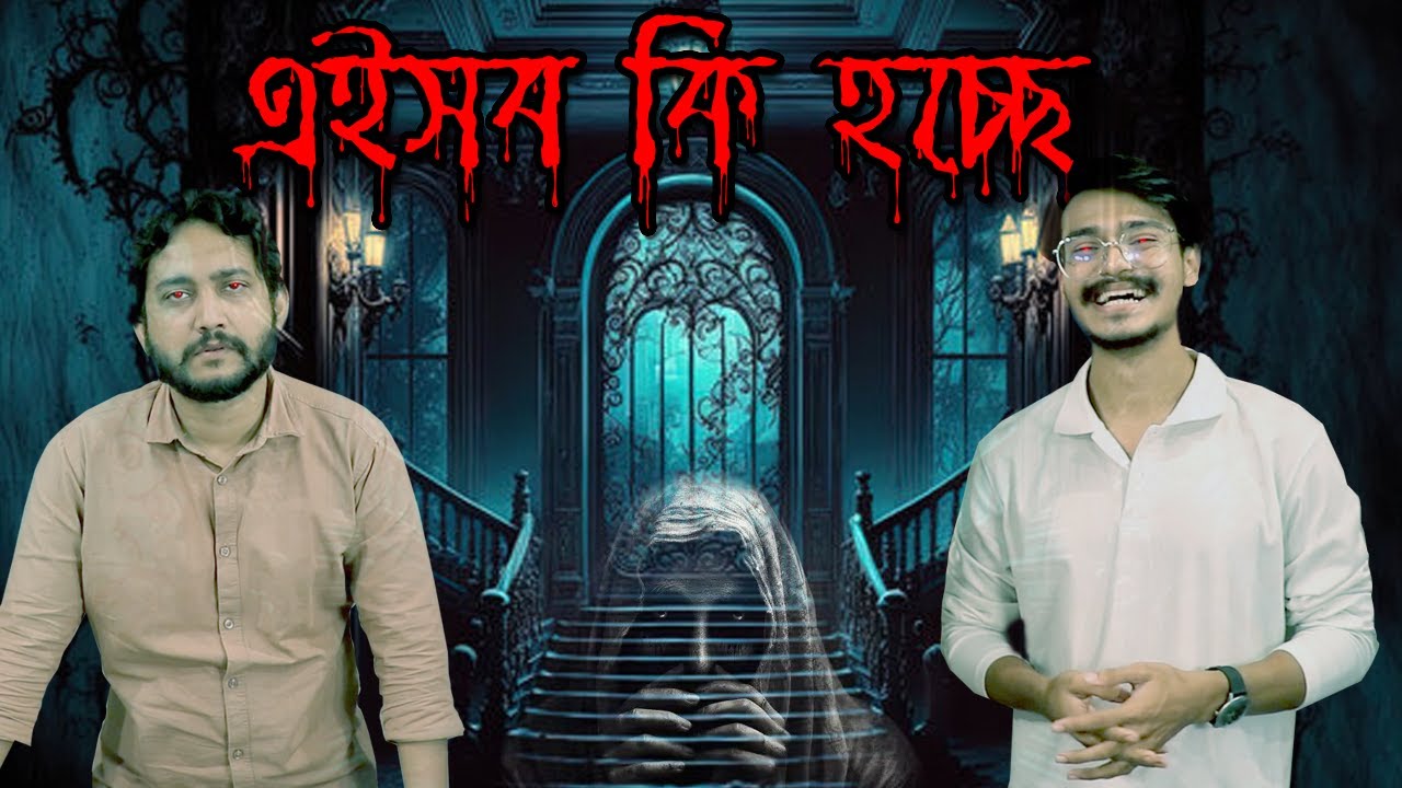 এসব কি হচ্ছে? | Eshob ki hocche? | 2 in 1 voice | Chokkor Bokkor | Ep ...