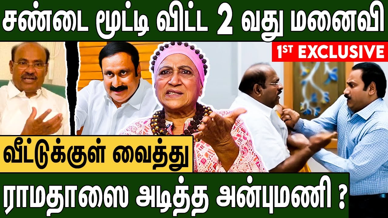 புதிய கட்சி உருவாக்கும் அன்புமணி ? : Advocate Geetha Interview About ...