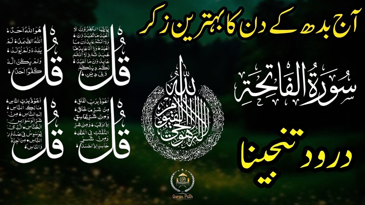 🔴LIVE 4 Qul Shareef | Darood Shareef | Surah Baqarah Last 2 Verses 🤲 ...