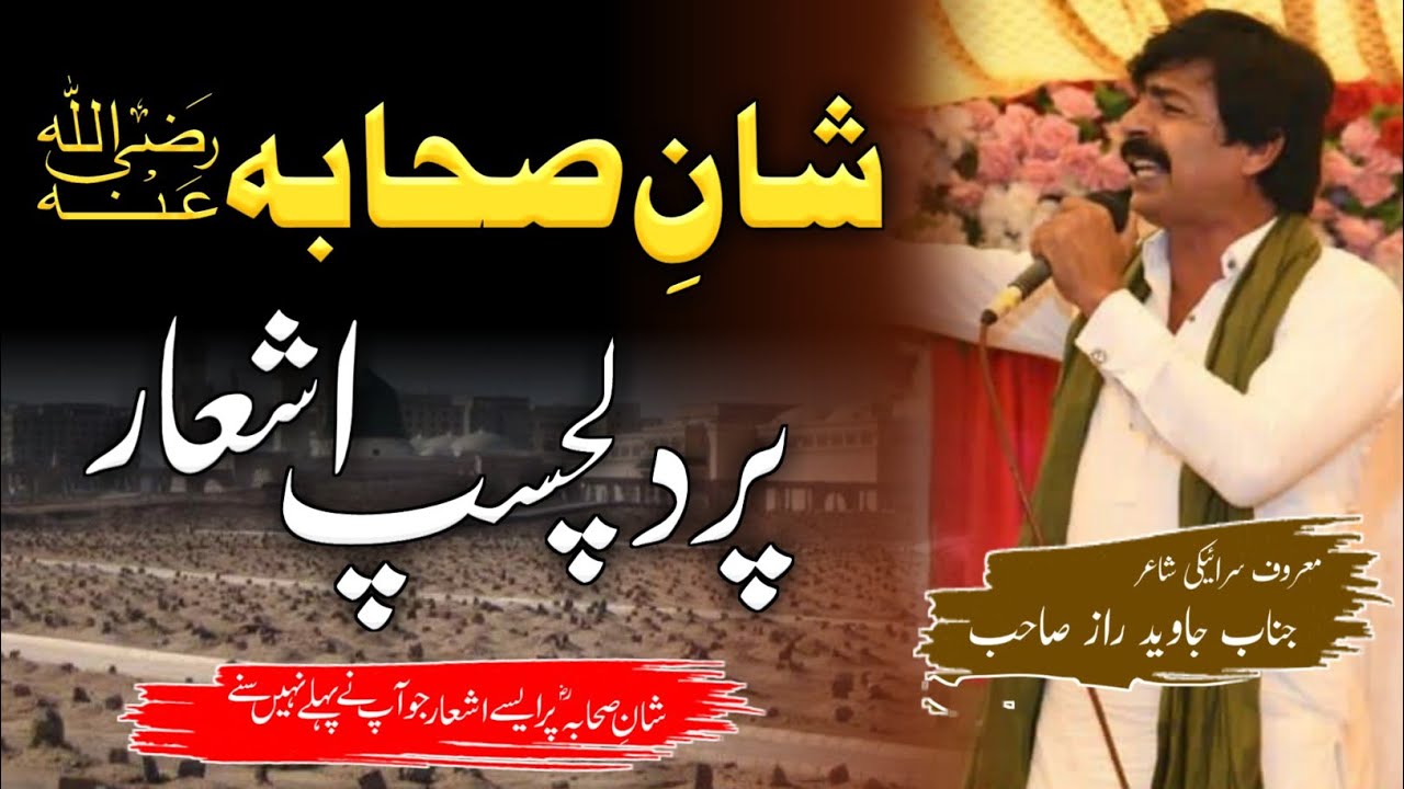 Shan E Sahaba Par Khubsurt Shayari | Best Poetry On Shan E Sahaba ...