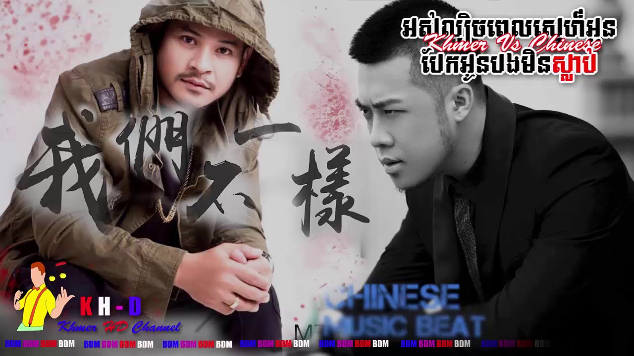 Wo Men Pu Yi Yang Khmer version by Khem & Dara Nuth - YouTube