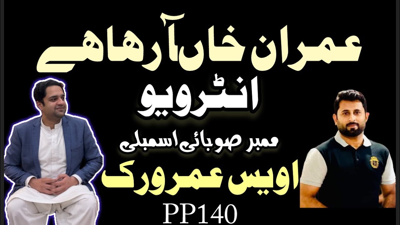 Imran Khan Is Coming | Imran Hayder Interview With Young MPA of Imran ...