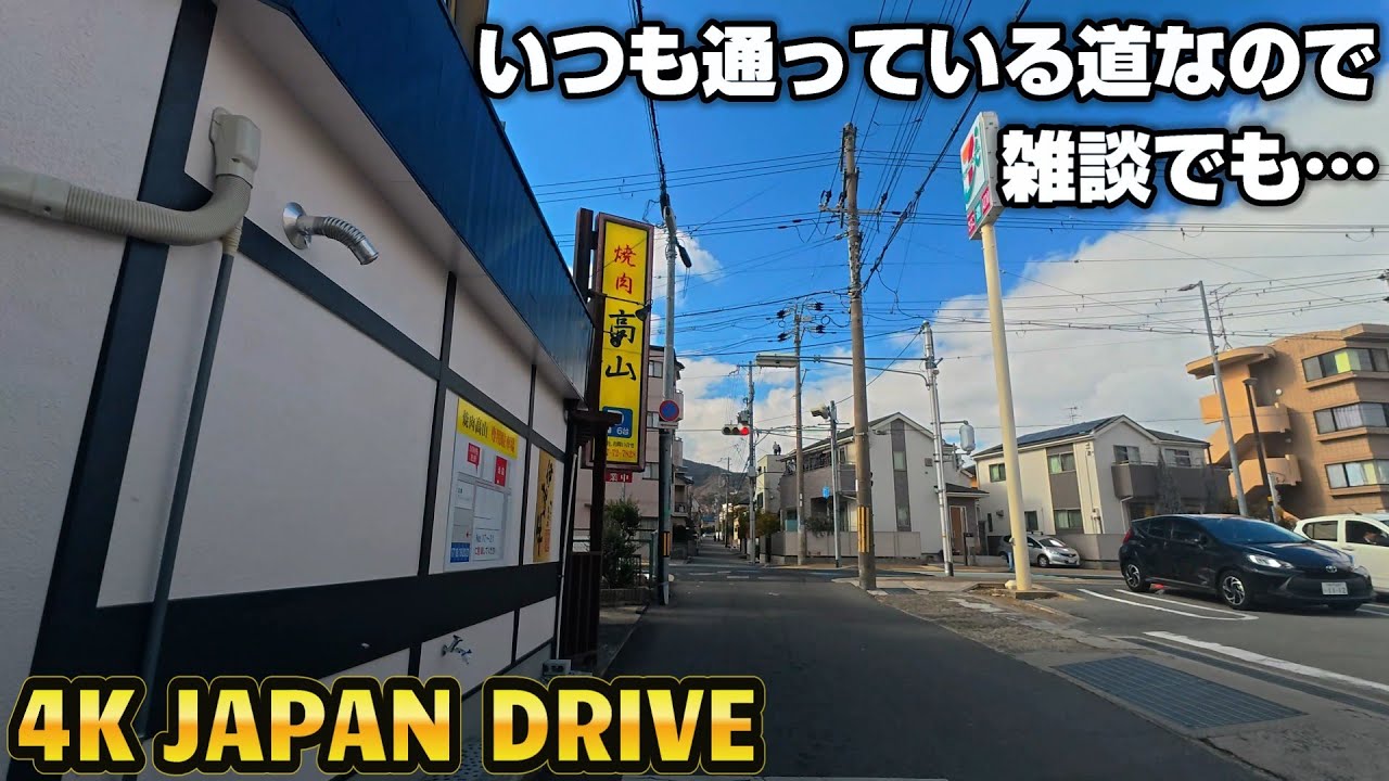 【4K JAPAN DRIVE】いつも通っている道なので雑談でも… - YouTube