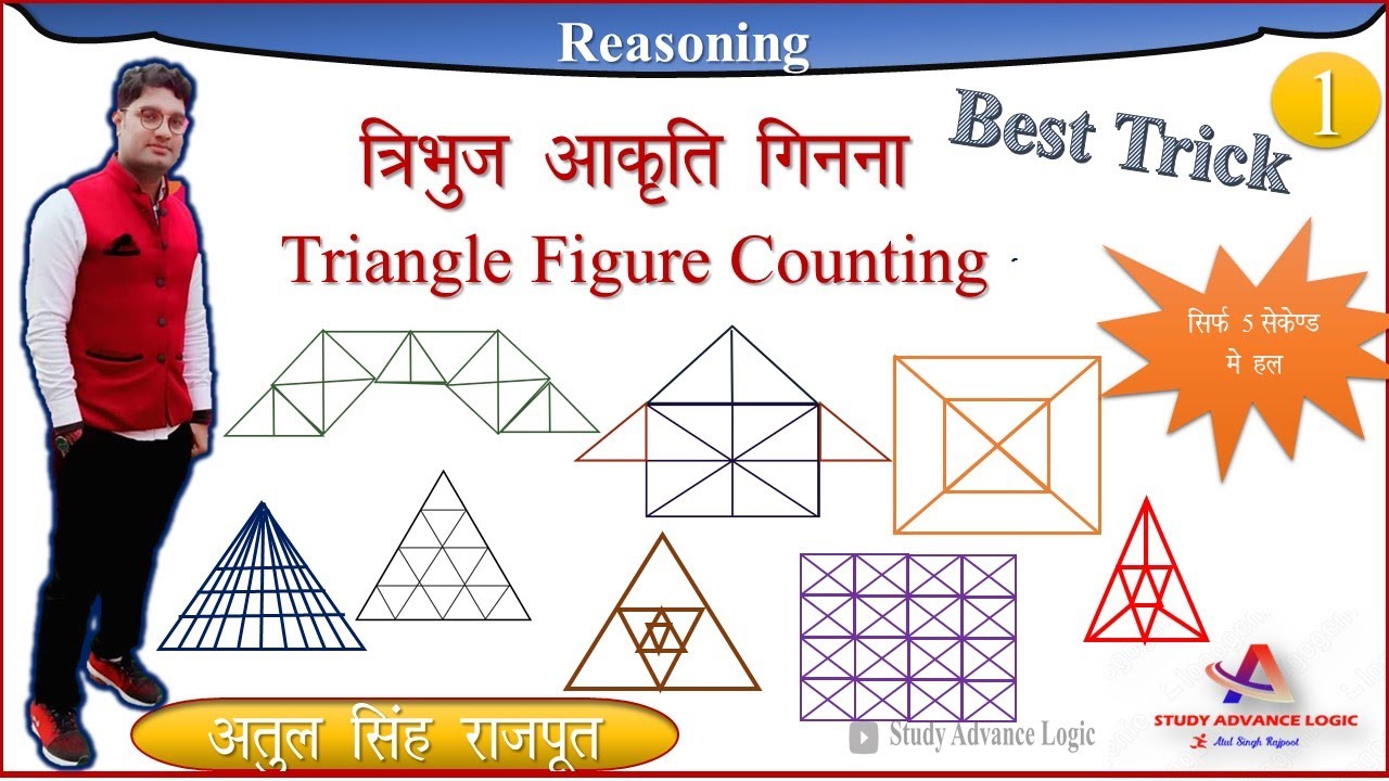 त्रिभुज आक्रति गिनना II Triangle Figure Counting II Reasoning II Study advance logic II figure ...