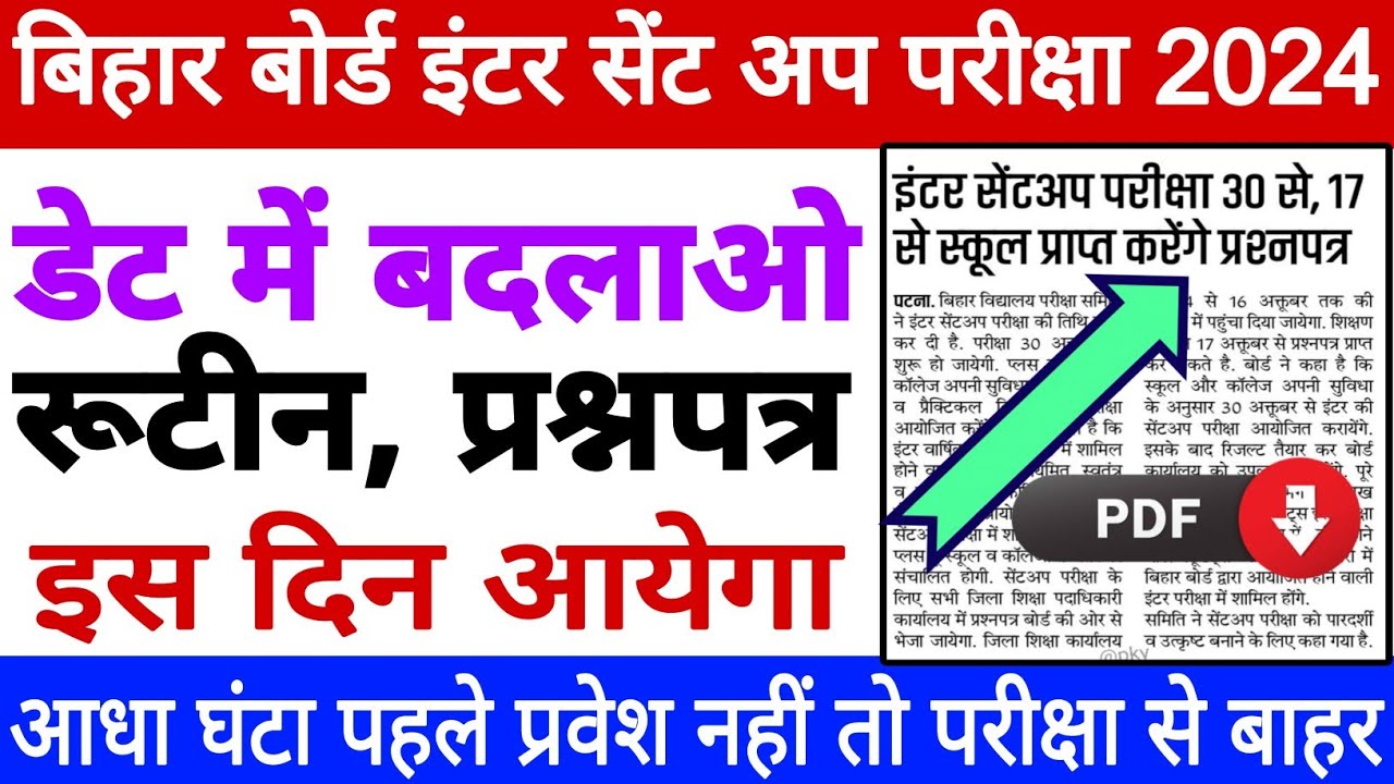Bihar board inter sent up exam 2024 new date | Bseb class 12th sent up ...