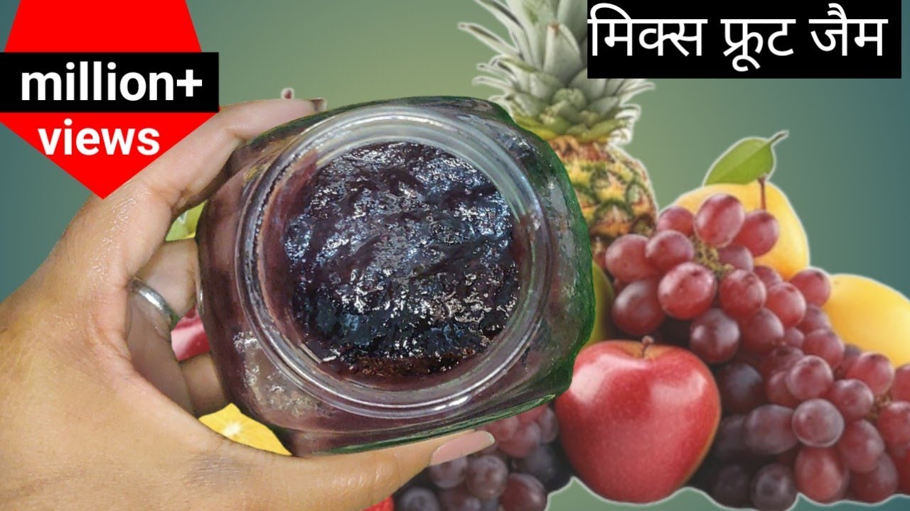 mix fruits jam recipe | मिक्स फ्रूट जैम रेसिपी | home made jam recipe ...