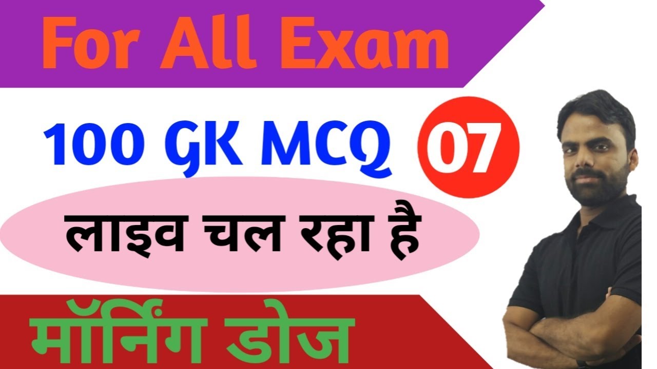 IMPORTANT MCQ # 07 DEEPAK SIR - YouTube