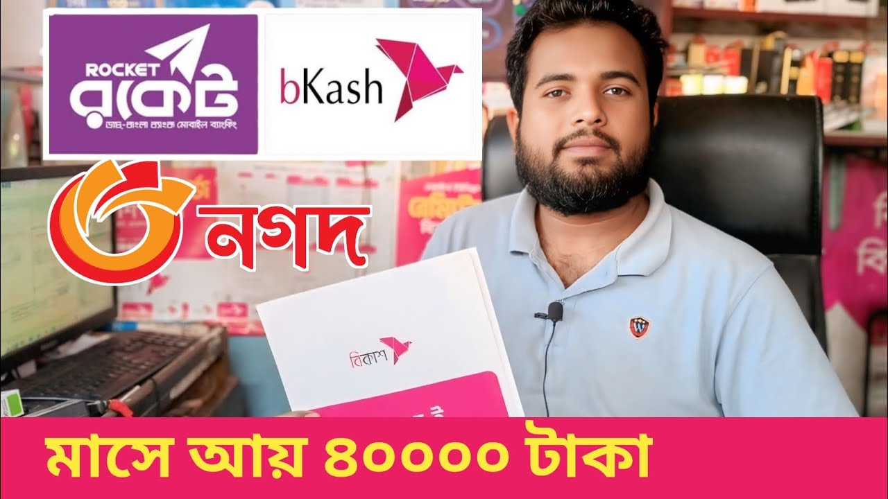 বিকাশ এজেন্ট একাউন্ট খোলার নতুন নিয়ম || Bkash agent Business | bkash ...