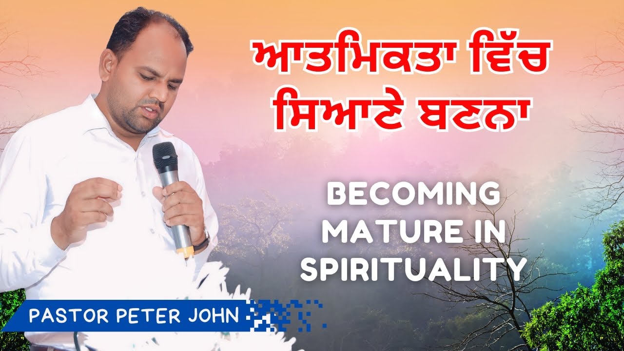 Becoming Mature in Spirituality ਆਤਮਿਕਤਾ ਵਿੱਚ ਸਿਆਣੇ ਬਣਨਾ || Pastor Peter ...