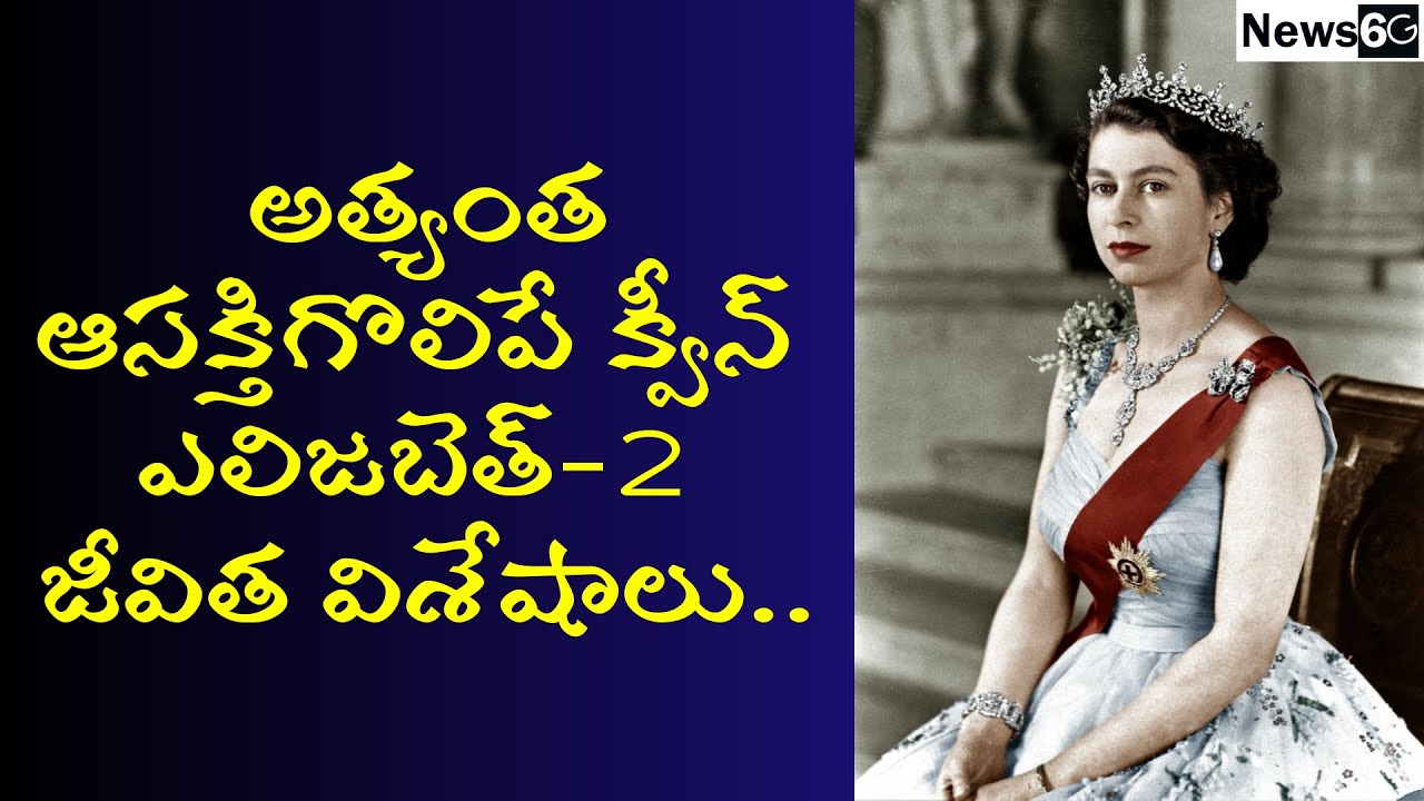 queen elizabeth in telugu | unknown facts about elizabeth rani history ...